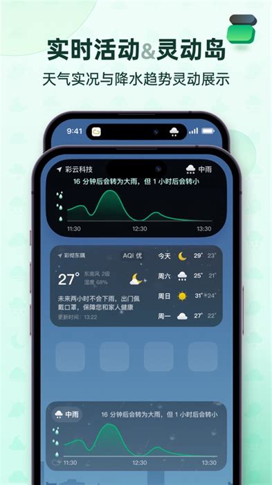 彩云天气苹果app下载 彩云天气苹果app手机版下载 v7 21 1ios版 IT猫扑网