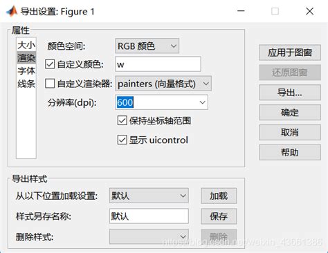 Matlab的figure文件保存成高清图片的技巧01matlab的figure图怎么保存成高清的 Csdn博客