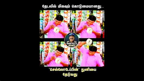 432காலை வணக்கம் 🙏நகைச்சுவை துணுக்கு 🙄🙄😃😫😫😊 Youtube