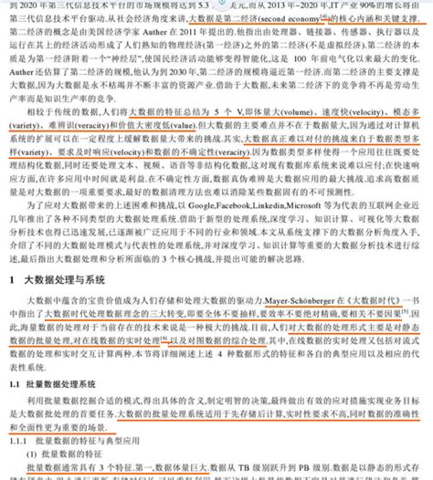 大数据分析技术