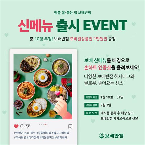 보도기사 보배반점 신메뉴 6종 출시기념 이벤트 진행 보배반점