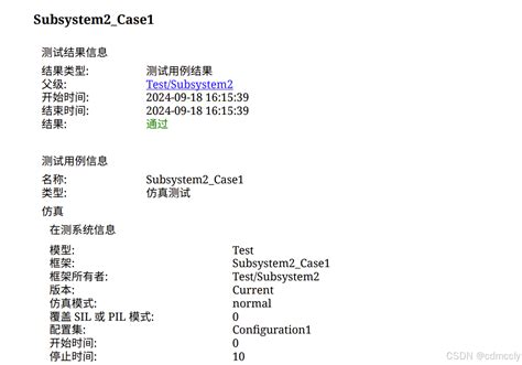使用unittest工具进行simulink软件单元测试的流程 simulink unittest csdn博客