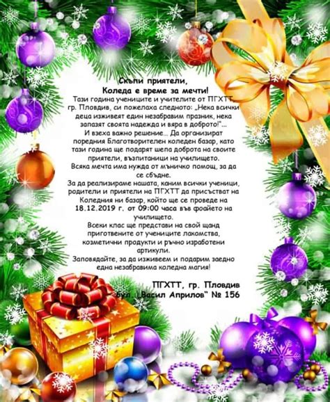 Благотворителен коледен базар на гимназията ПГХТТ гр Пловдив