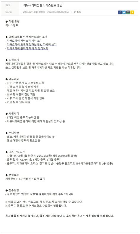 커뮤니케이션실 어시스턴트 영입 공모전 대외활동 링커리어