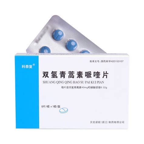 现货直发科泰复 双氢青蒿素哌喹片 40mg 0 32g 8片 双氢青蒿素哌喹片青蒿素片 双氢青蒿素 5盒装图片 价格 品牌 评论 京东