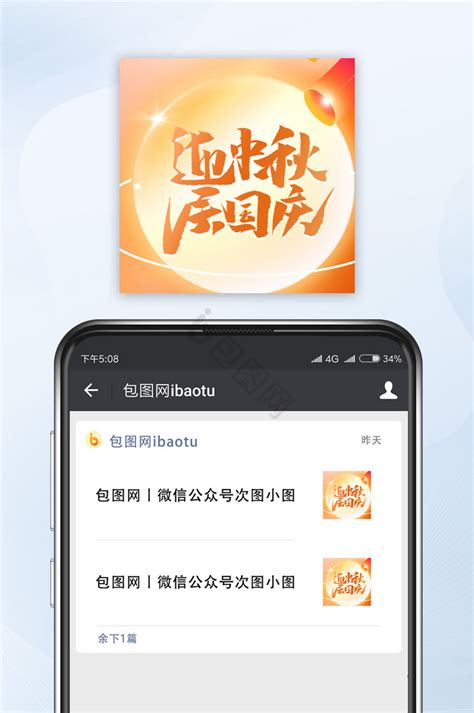 橙色渐变中秋节新媒体公众号首图 包图网