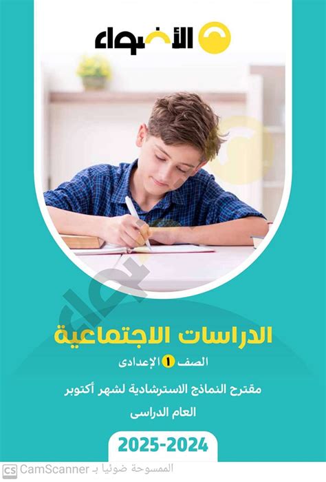 أولى إعدادي نماذج اختبارات شهر أكتوبر سنتر فوريو 4u 2