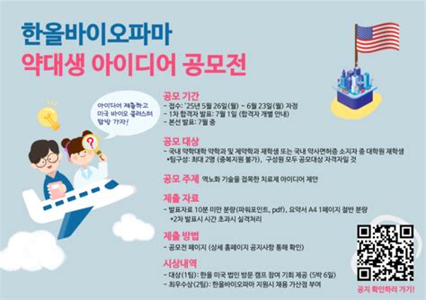 한올바이오파마 ‘제3회 약대생 아이디어 공모전 개최