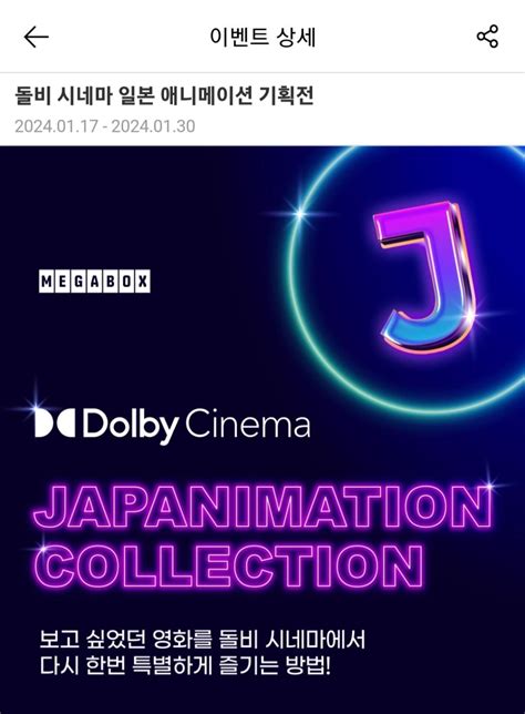 익스트림무비 메가박스 돌비시네마 일본 애니메이션 상영 이벤트
