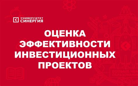 Оценка эффективности инвестиционных проектов презентация онлайн