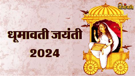 Dhumavati Jayanti 2024 कब है धूमावती जयंती जानें तिथि पूजा विधि और