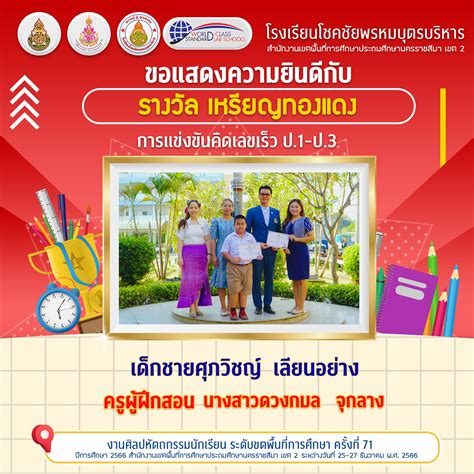 รางวัลยังมีอีกเพียบนะ โรงเรียนโชคชัยพรหมบุตรบริหาร