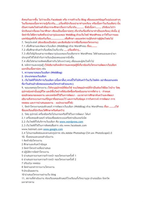 ตัวอย่างโครงงาน Pdf