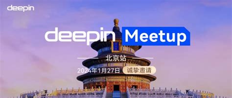 揭秘deepin V23 Beta3！deepin Meetup · 2024北京，出发！ Linuxeden开源社区
