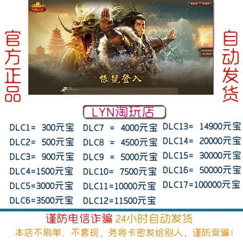 天龙八部宗师版台湾台服港澳繁中版元宝储值 Mycar点数卡虎窝淘