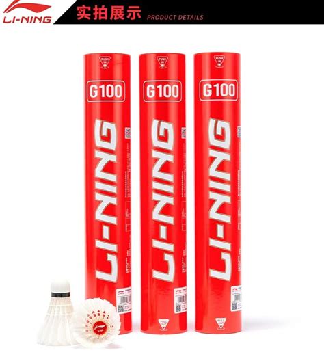 李宁羽毛球g100 g300 g200鹅毛c10鸭毛G600 30飞行稳定耐打防风球 阿里巴巴