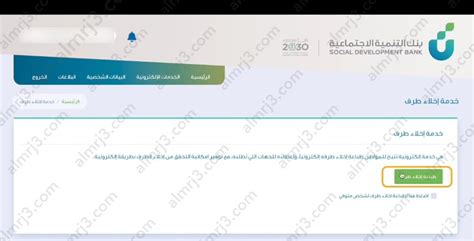 طلب اخلاء طرف بنك التسليف برقم الهوية 1447 الرابط والخطوات موقع المرجع