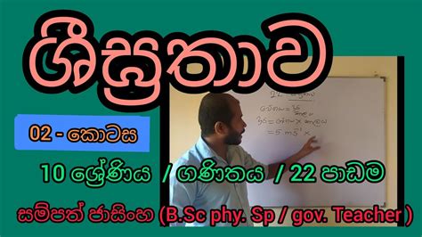 Maths Sinhala Grade 10 Lesson 22 Rate Part 2 10 Wasara Segrathawa