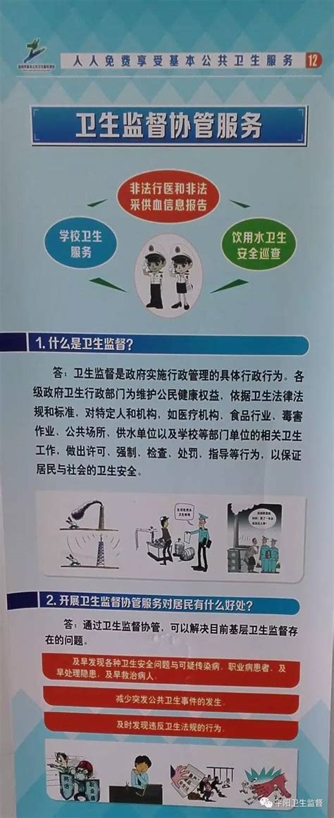 平阳扎实推进卫生监督协管工作 搜狐