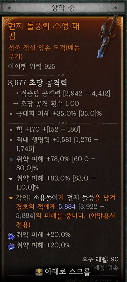 디아블로4 인벤 출혈소돌 한아비x 비약x 전설검세팅 희망편 디아블로4 인벤 야만용사 게시판
