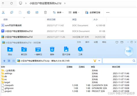 小区住户物业管理系统（源码开题） Csdn博客