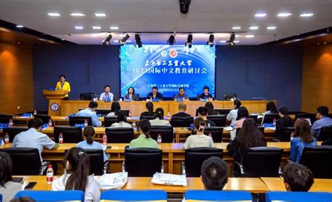 学校2023年国际中文教育研讨会举行