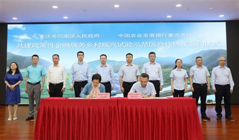 巴南区与中国农业发展银行重庆分行签订战略合作协议 全力谱写合作共赢的崭新篇章 上游新闻·汇聚向上的力量