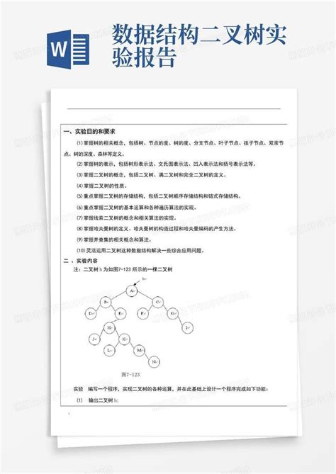 数据结构二叉树实验报告word模板下载编号qgxnwpmx熊猫办公 数据结构二叉树实验报告word模板下载编号qgxnwpmx熊猫办公