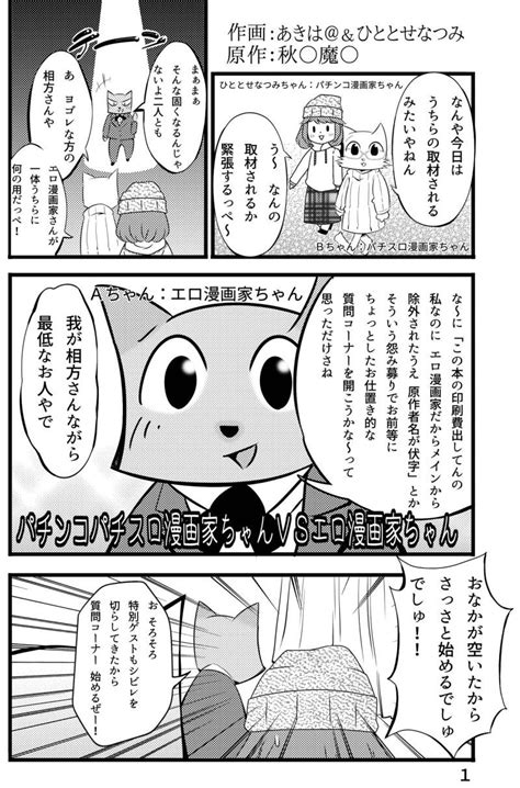 あきは＠と秋葉魔王ablog