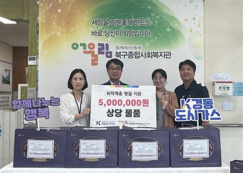 경동도시가스 추석맞이 이웃돕기 물품 후원