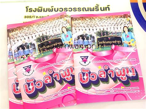 📕โรงพิมพ์บวรวรรณพริ้นท์ โรงพิมพ์บวรวรรณพริ้นท์ ลำพูน