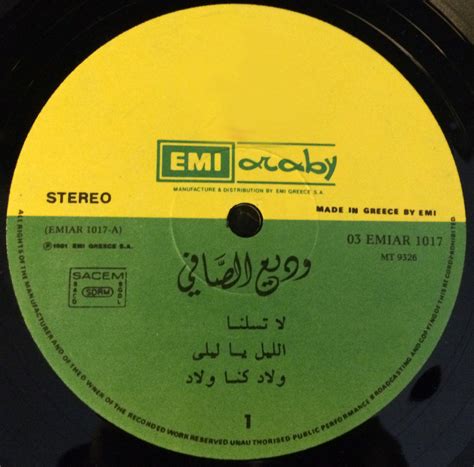 إسطوانة وديع الصافي الليل يا ليلى إنتاج صوت الشرق Free Download