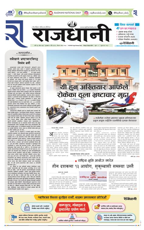 ९ चैत २०८० Rajdhani Rastriya Dainik Chaitra 9 2080 Online Nepali