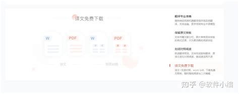 盘点免费翻译文档的方法 知乎