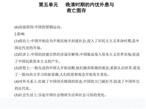 人教统编版必修中外历史纲要上第五单元 晚清时期的内忧外患与救亡图存第16课 两次鸦片战争授课ppt课件 教习网课件下载