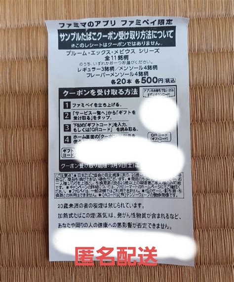 ファミマ たばこ引換券 プルームエックス メルカリ