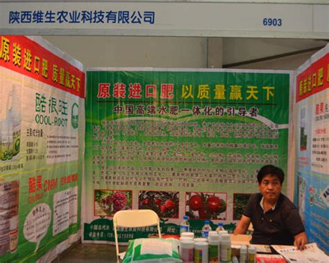 陕西维生农业科技助力2015西南农资会2015昆明农资会 火爆农化招商网【1988tv】