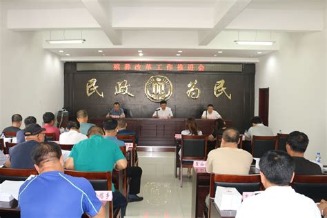 民政局召开殡葬改革工作推进会议