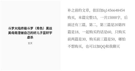 [r 18] 斗罗大陆 终极斗罗 母子 乱伦 裤袜 玉足 高跟鞋 斗罗大陆终极斗罗（秀色）黑丝美母南澄被自己的好儿 Pixiv
