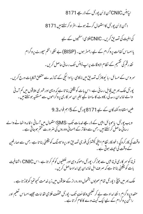 5 Important Benefits Of 8171 Online Portal For Cnic Verification Govt