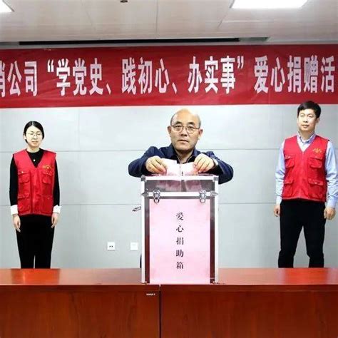 【我为群众办实事】煤炭运销公司开展爱心捐赠活动路社区党史其他