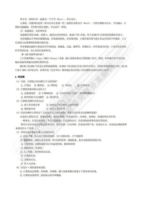大学计算机基础贾宗璞 课后习题答案解析