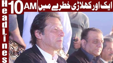 Imran Khans Another Wicket To Fall Headlines 10 Am 5 October 2018