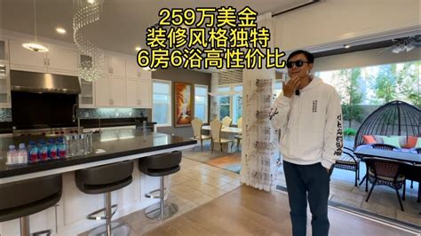这套房看的我很开心，越看越上头美国 加州 洛杉矶 尔湾 房产 房产经纪 豪宅 Vlog Youtube