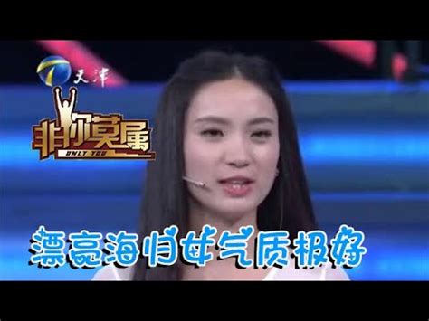 爆笑綜藝場非你莫屬漂亮海歸女氣質極好臺上爆被職業潛規則引老板討論 YouTube