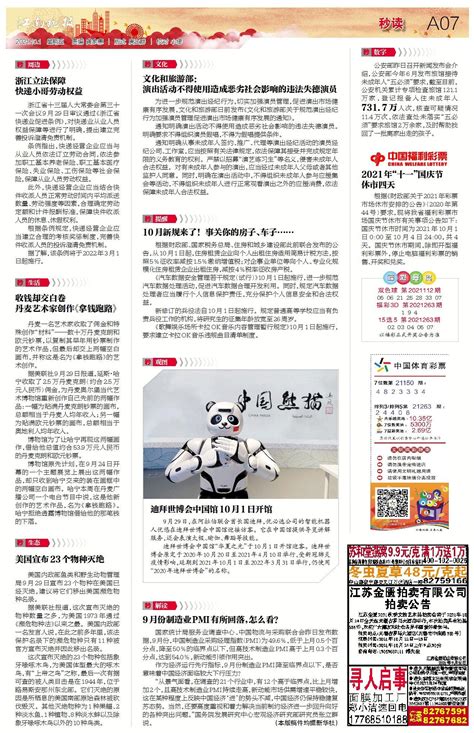 10月新规来了！事关你的房子、车子