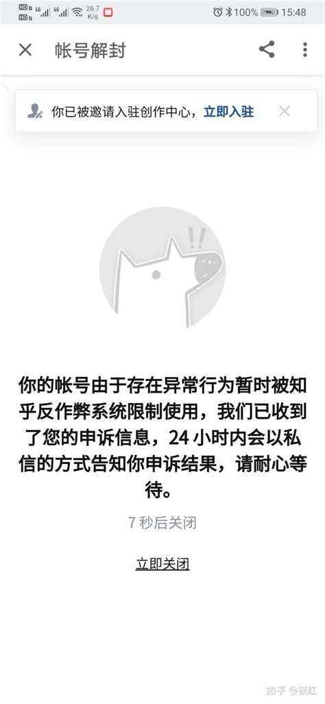 知乎一次次的误伤真是让人无语 知乎