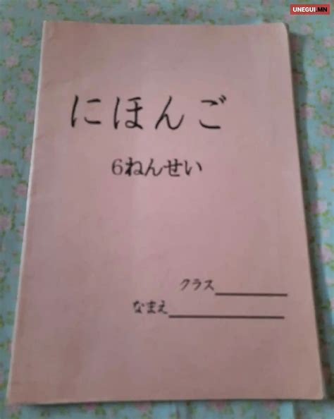 Япон хэлний сурах бичиг 10 000 ₮ №6997344 In УБ — Сүхбаатар Гадаад хэлний сурах Sell Buy