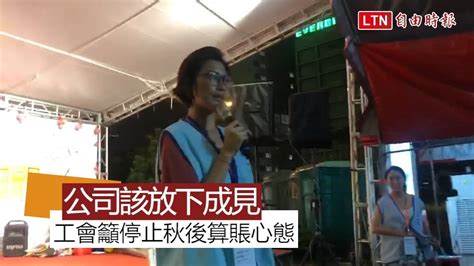【罷工13天】長榮勞資協商再破局 空服員工會：公司該放下成見 Youtube