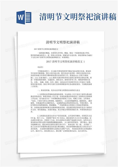 清明节文明祭祀演讲稿Word模板下载 编号lbbebjen 熊猫办公